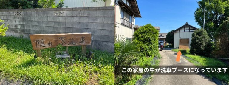 【必見】屋内完全個室セルフ洗車場 隠れ家洗車 純水使い放題で快適洗車 | rakko car blog カーライフを楽しもう！